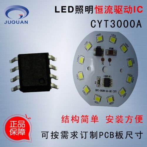 CYT3000A去电源化LED驱动芯片 价格:0.75元/个