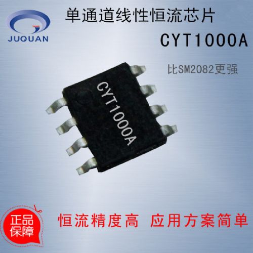 CYT1000A单通道线性恒流IC 价格:0.55元/个