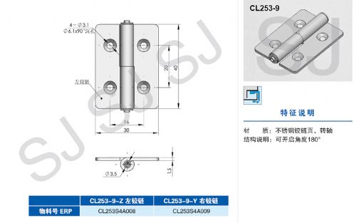 cl253铰链，合页