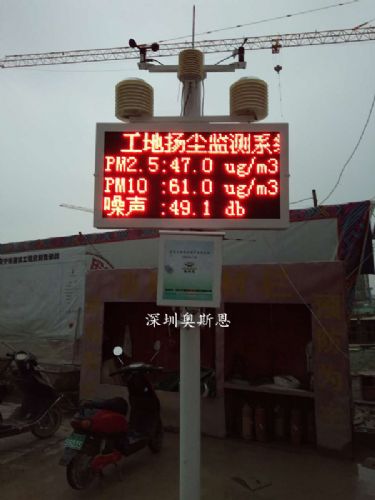 OSEN-YZ扬尘在线监测系统哪家好深圳奥斯恩 价格:15800元/套