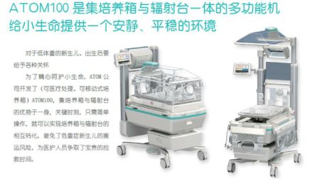 ATOM100婴儿培养箱