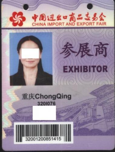 广交会门票广交会临时参展代表证