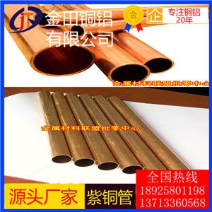 厂价T2/C1100紫铜管 国标TU2、C1020毛细紫铜管材