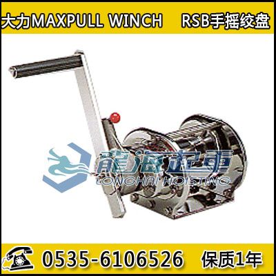 RSB-5不锈钢手摇绞盘,500kg,大力MAXPULL