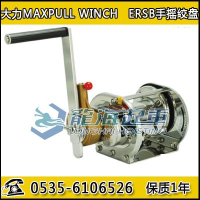 100kg不锈钢手摇绞盘,ERSB-1型大力MAXPULL