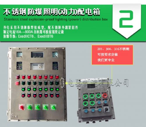 BXM(D)8061不锈钢防爆照明(动力)配电箱 BXK8061防爆防