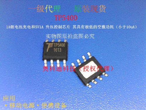 TP5400 SOP-8 5V/1A二合一单节锂电池充电和升压控制I