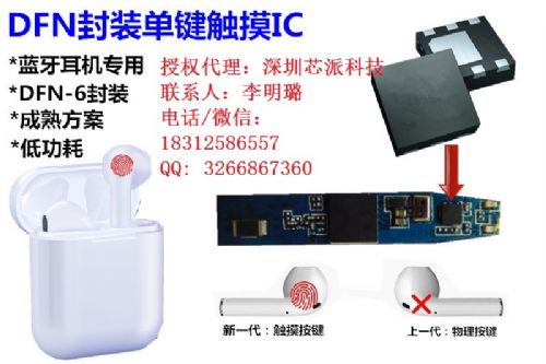 DFN2*2-6L封装电容式触摸IC，10秒自动复位
