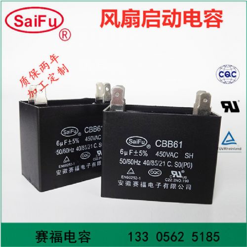 赛福 风扇电机CBB61启动电容器 CBB61 6uf 450VAC 厂家