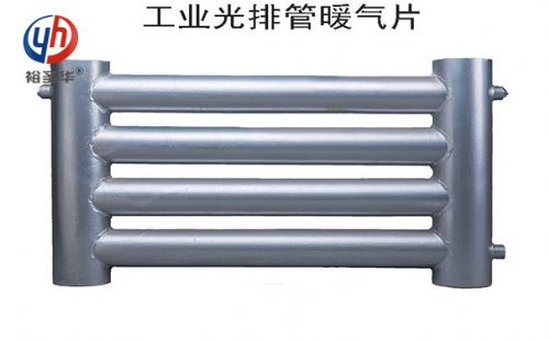 D133-1500-5大型厂房光排管散热器