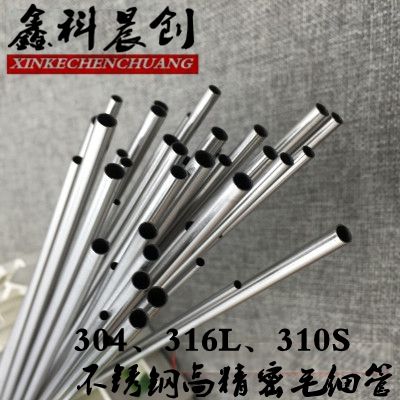 不锈钢毛细管304 空心管 加厚圆管316L无缝钢管310s耐
