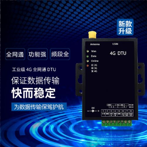 4g dtu模块透明传输485/232兼容GPRS dtu.