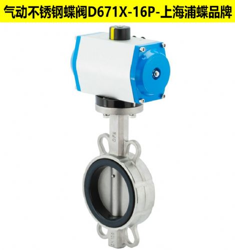气动蝶阀D671X-16P 源头工厂供应