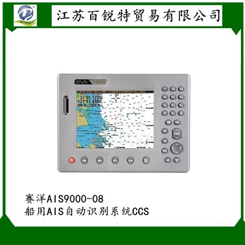 赛洋AIS9000-08B自动识别系统CCS船检