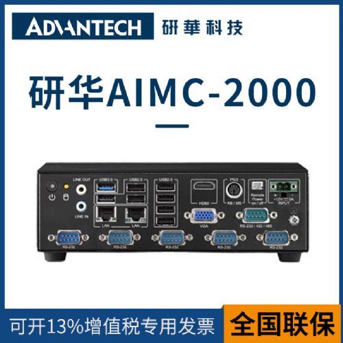 研华AIMC-2000J工控机