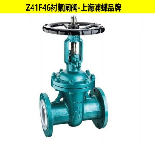 Z41F46-10C衬氟闸阀 厂家货源