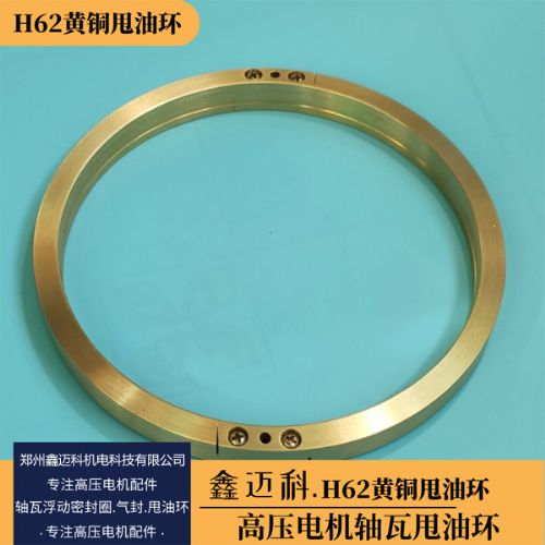 铜环 黄铜甩油环 电机轴瓦油环 黄铜甩油环