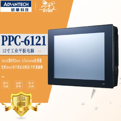 研华12.1寸工业平板电脑PPC-6121