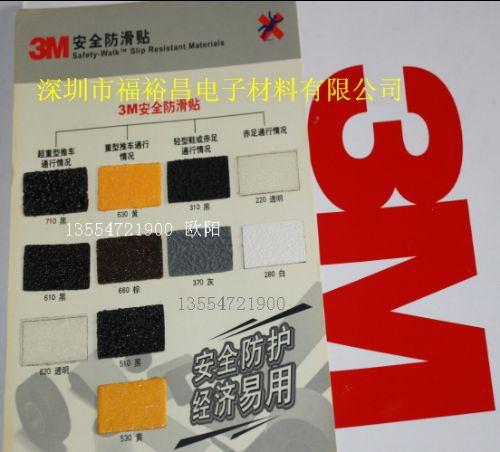 3M280防滑贴 3M安全防滑贴 3M310胶带 3M370防滑胶带