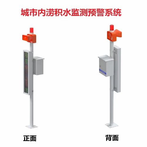 JYB-JS隧道涵洞低洼积水在线监测系统 双色LED屏语音声