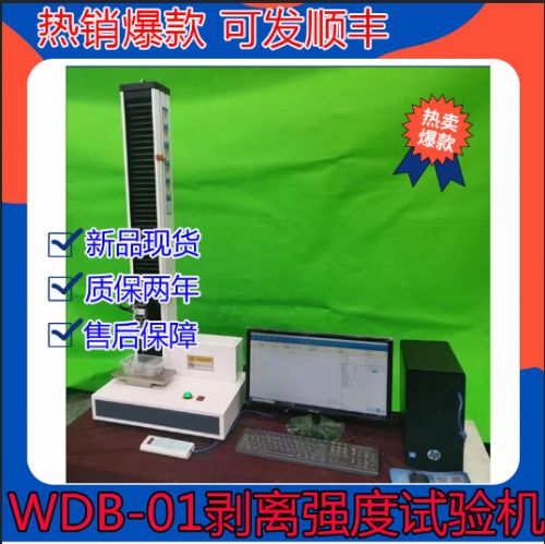 WDB-01剥离强度试验机