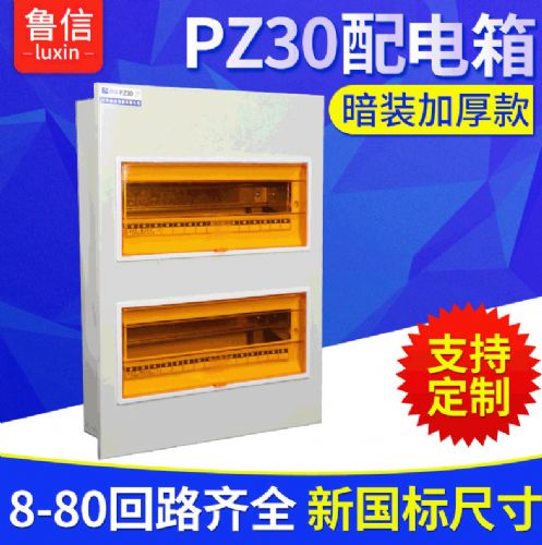 pz30配电箱暗装箱体 家用pz30照明箱多回路终端箱电箱