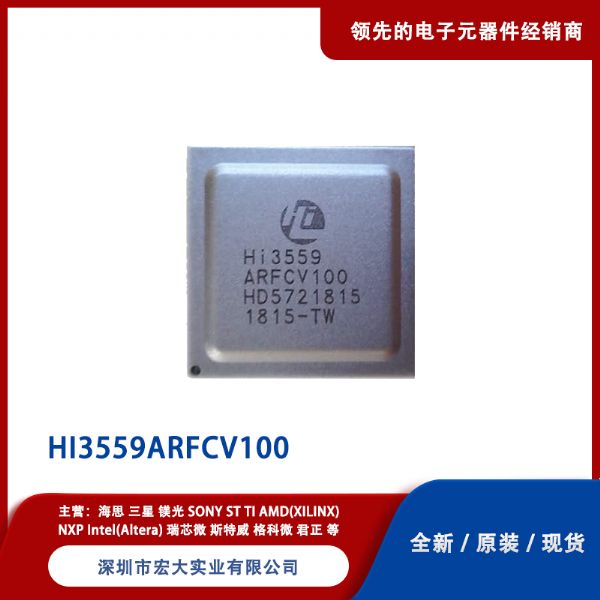 HI3559ARFCV100 集成电路IC HISILICON/海思 封装BGA