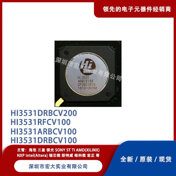 HI3531ARBCV100 集成电路IC HISILICON 封装BGA 批次22