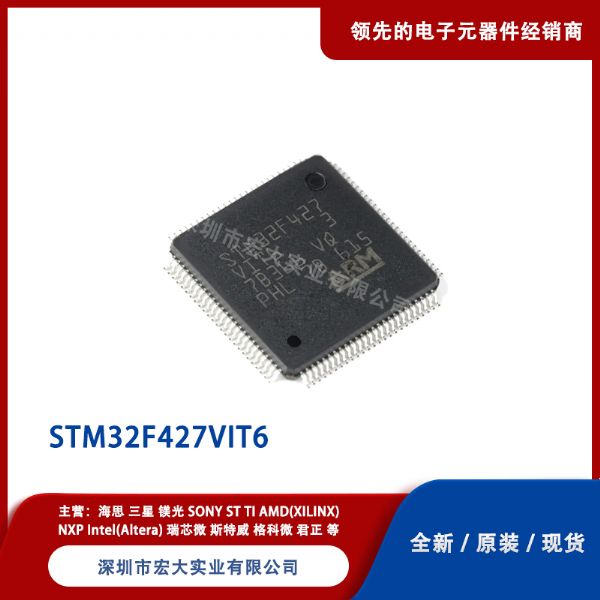 STM32F427VIT6 32位ARM微控制器 ST 封装LQFP100 批号2