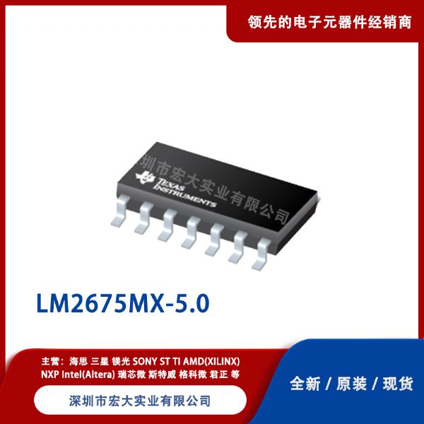 LM2675MX-5.0/NOPB 电源管理芯片 TI 封装SOIC-8 批次2