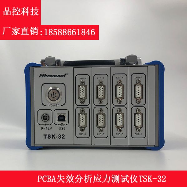 AKEMOND/阿克蒙德 PCBA应力测试仪 TSK-32-16C-12