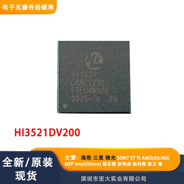 HI3521DV200 电子元器件 HISILICON/海思 封装BGA 原装