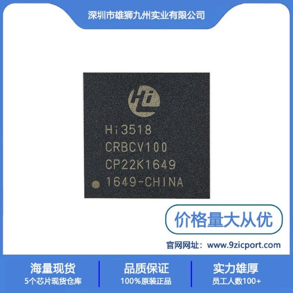 HI3518CRBCV100 海思 HISILICON 封装BGA 批号 21+ 全