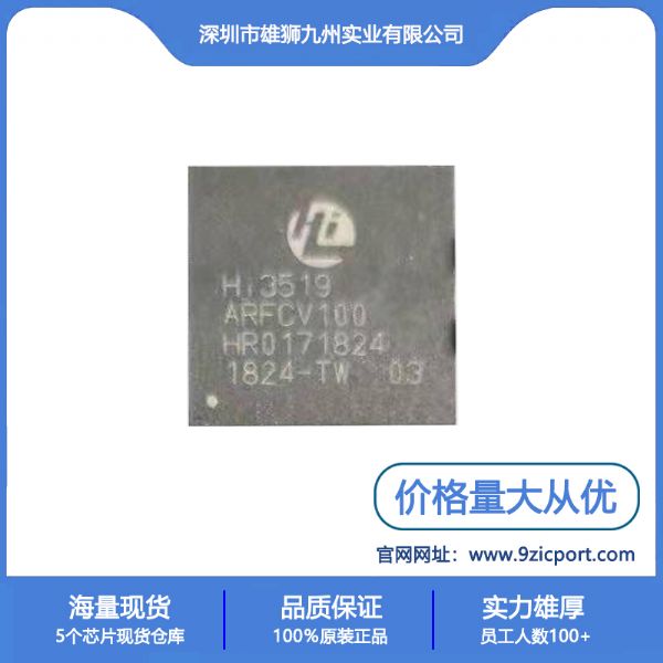 海思Hisilicon HI3559CRFCV100 封装BGA 批次22+ IC芯