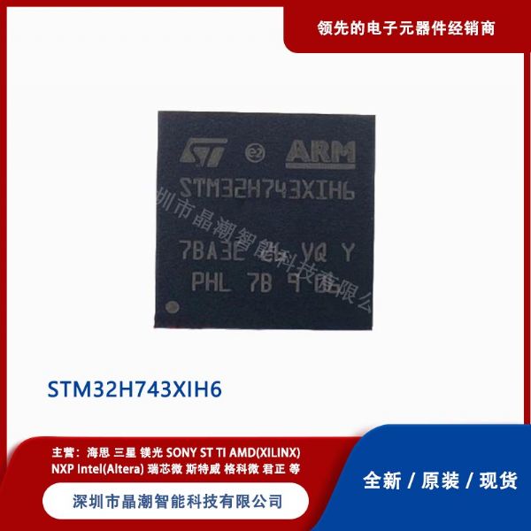 STM32H743XIH6 集成电路(IC) ST 封装FBGA240 批号21+