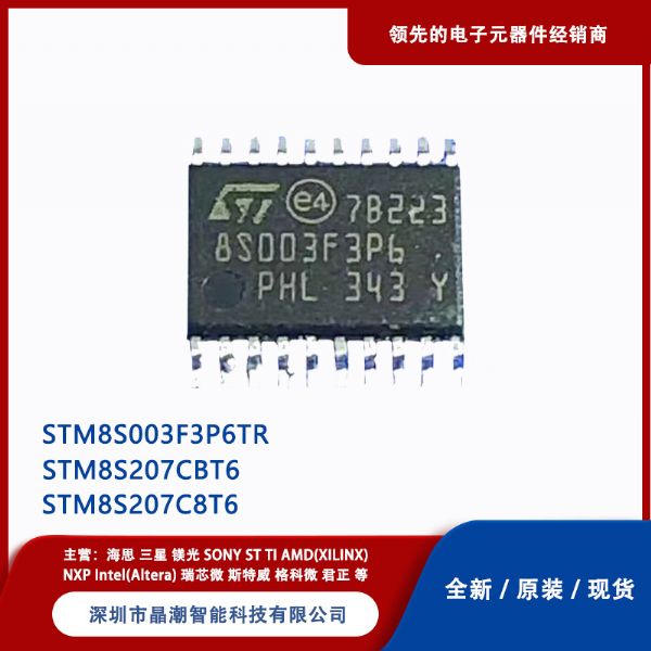 STM8S003F3P6TR 8位MCU单片机 ST/意法半导体 封装TSSO