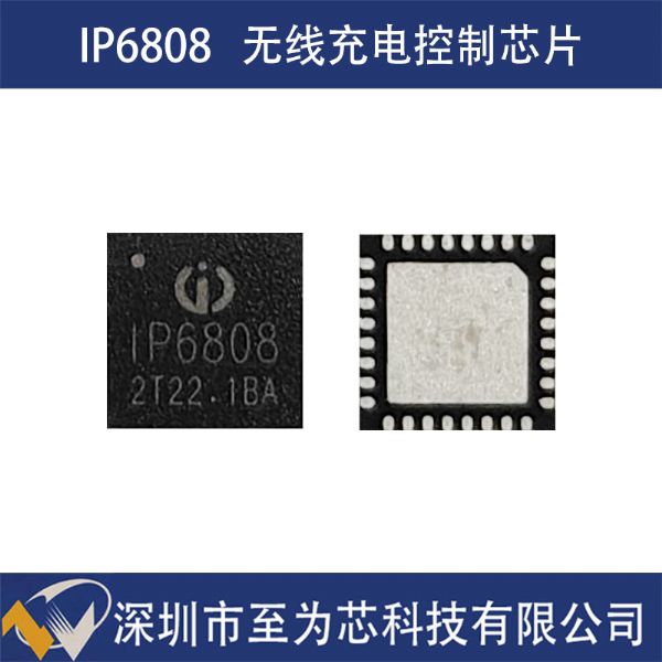 IP6808英集芯无线充电发射控制芯片支持A11线圈远距离