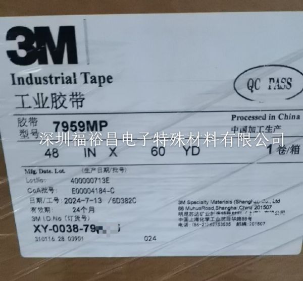 3M7956MP双面胶 3M7957MP 3M7953胶带 3M7959MP耐高