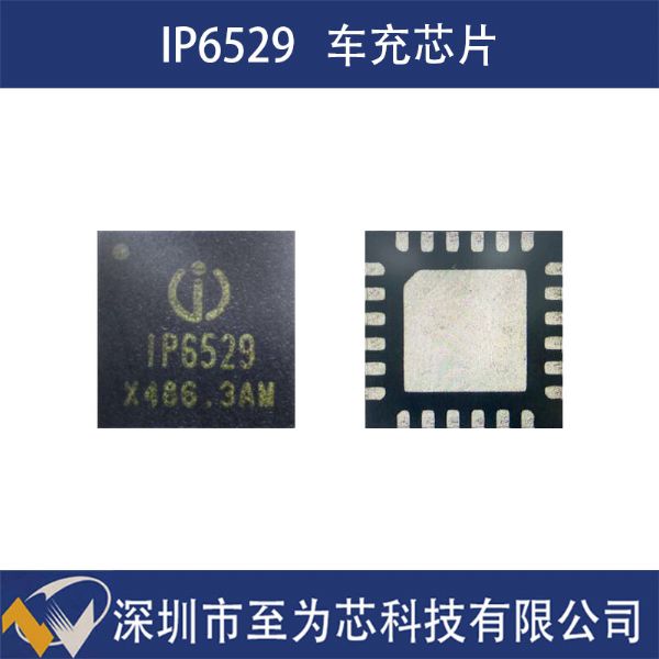 IP6529 英集芯 45W输出车规级同步开关降压芯片 车载充
