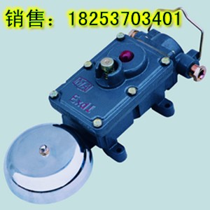 BAL1-127矿用隔爆型声光组合电铃，东亚新品