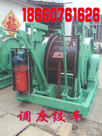 中煤25KW调度绞车 JD1.6调度 价格:6000元/台