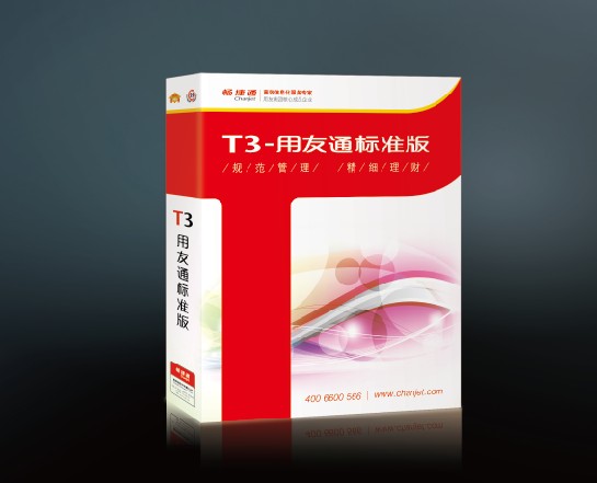 用友T3、T6、U8 价格:1元