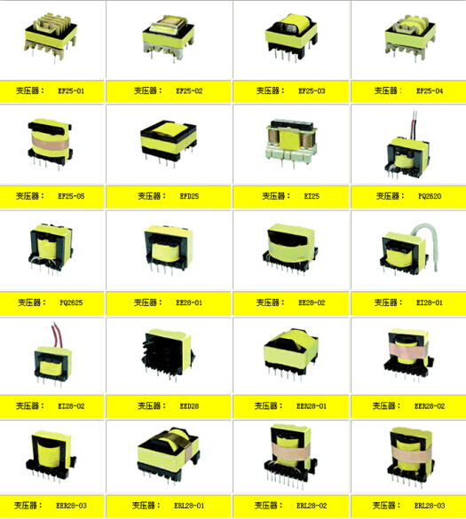 开关电源高频变压器电感EE19,EI19,EE20,EF20,EI20免费