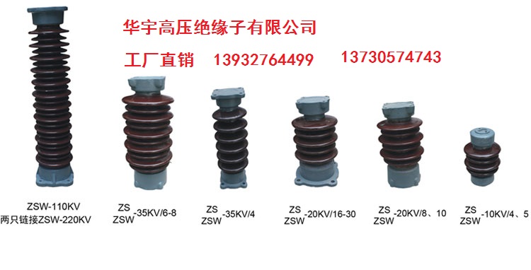 华宇ZS-35/400高压绝缘子